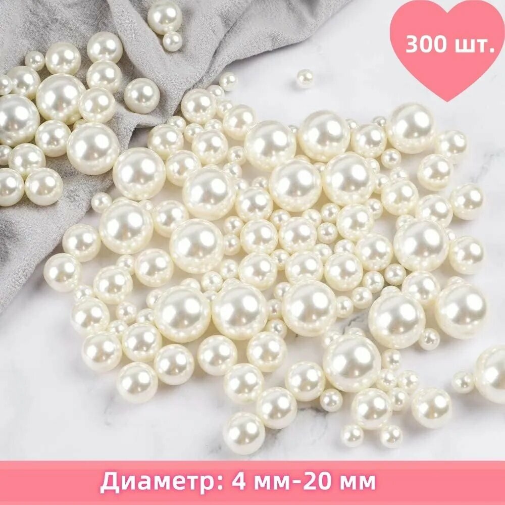 Жемчужные бусины из слоновой кости без отверстий для рукоделия, абс, 4mm, 300 штук.