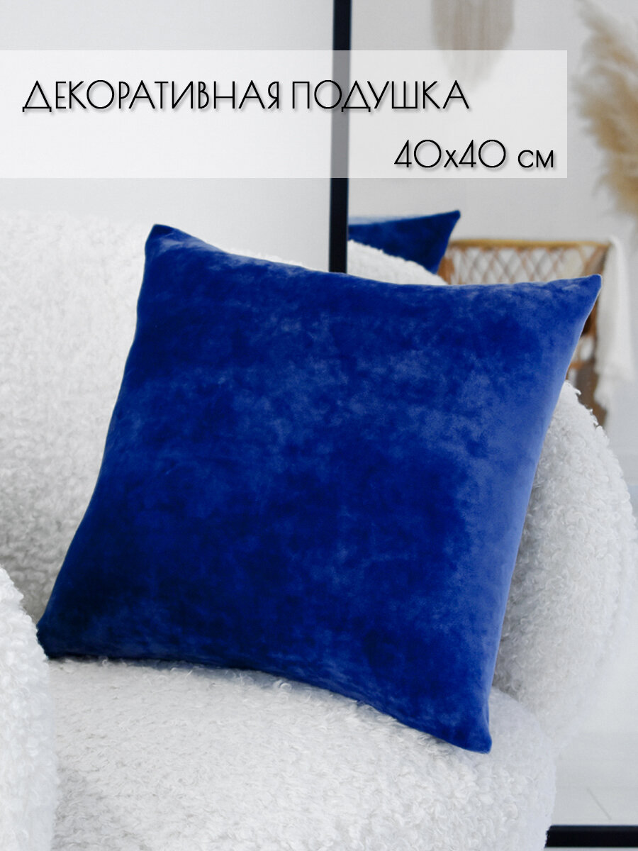 Подушка декоративная 40 на 40 см на диван, кровать, подоконник, на кресло, на качели, в салон, темно-синий