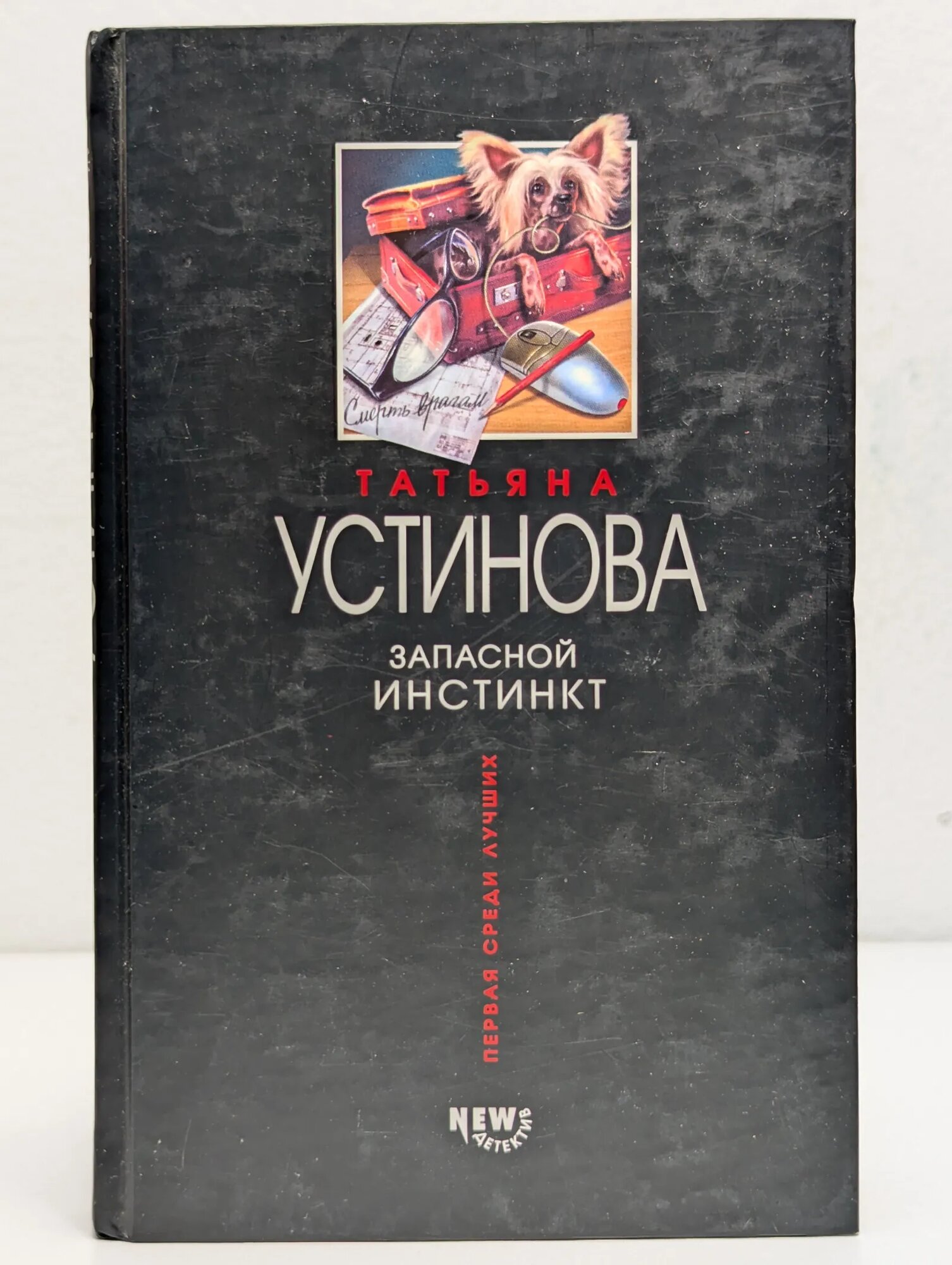 Запасной инстинкт Устинова Татьяна Витальевна 2004