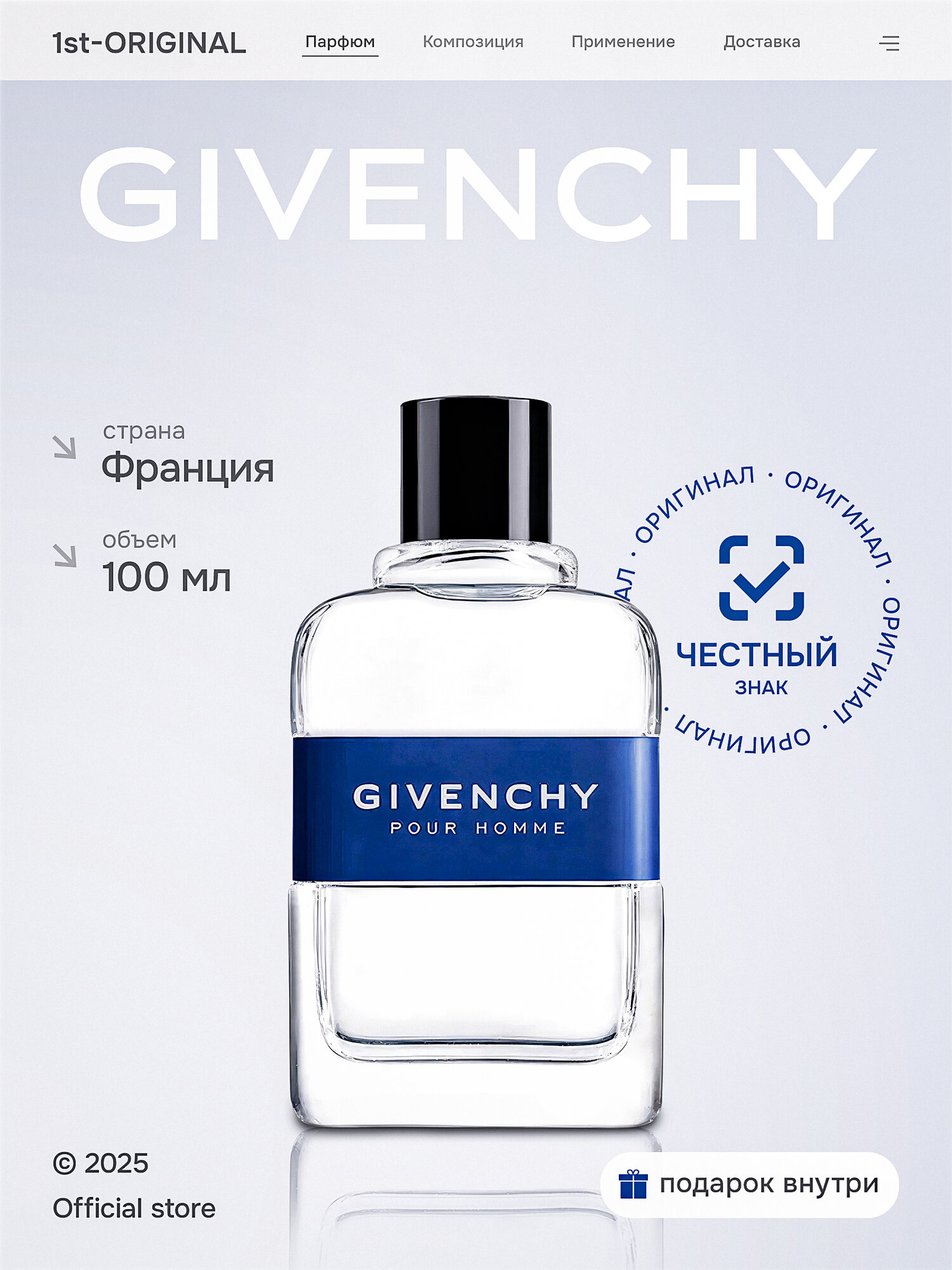 Туалетная вода Givenchy мужская Blue Label 100 мл