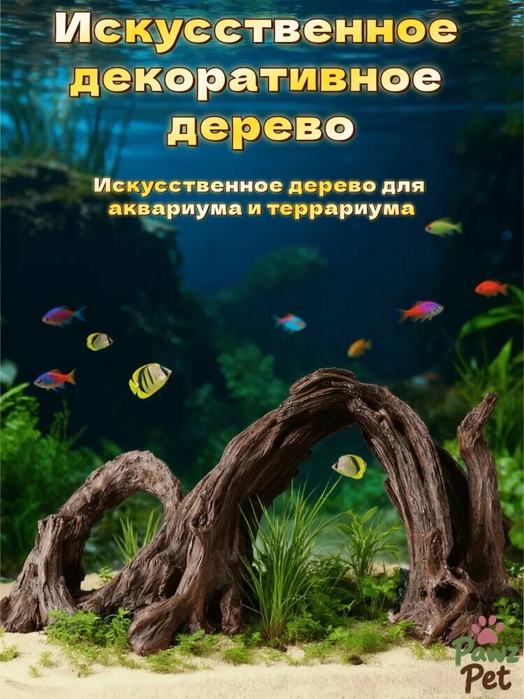 Искусственная коряга PawzPet для аквариума и террариума, декор для акваскейпа и рептилий
