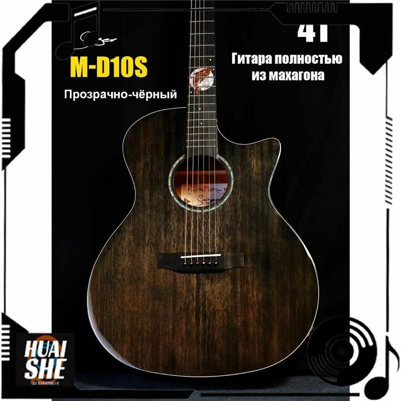 Smiger Акустическая гитара D10S 6-струнная 41"