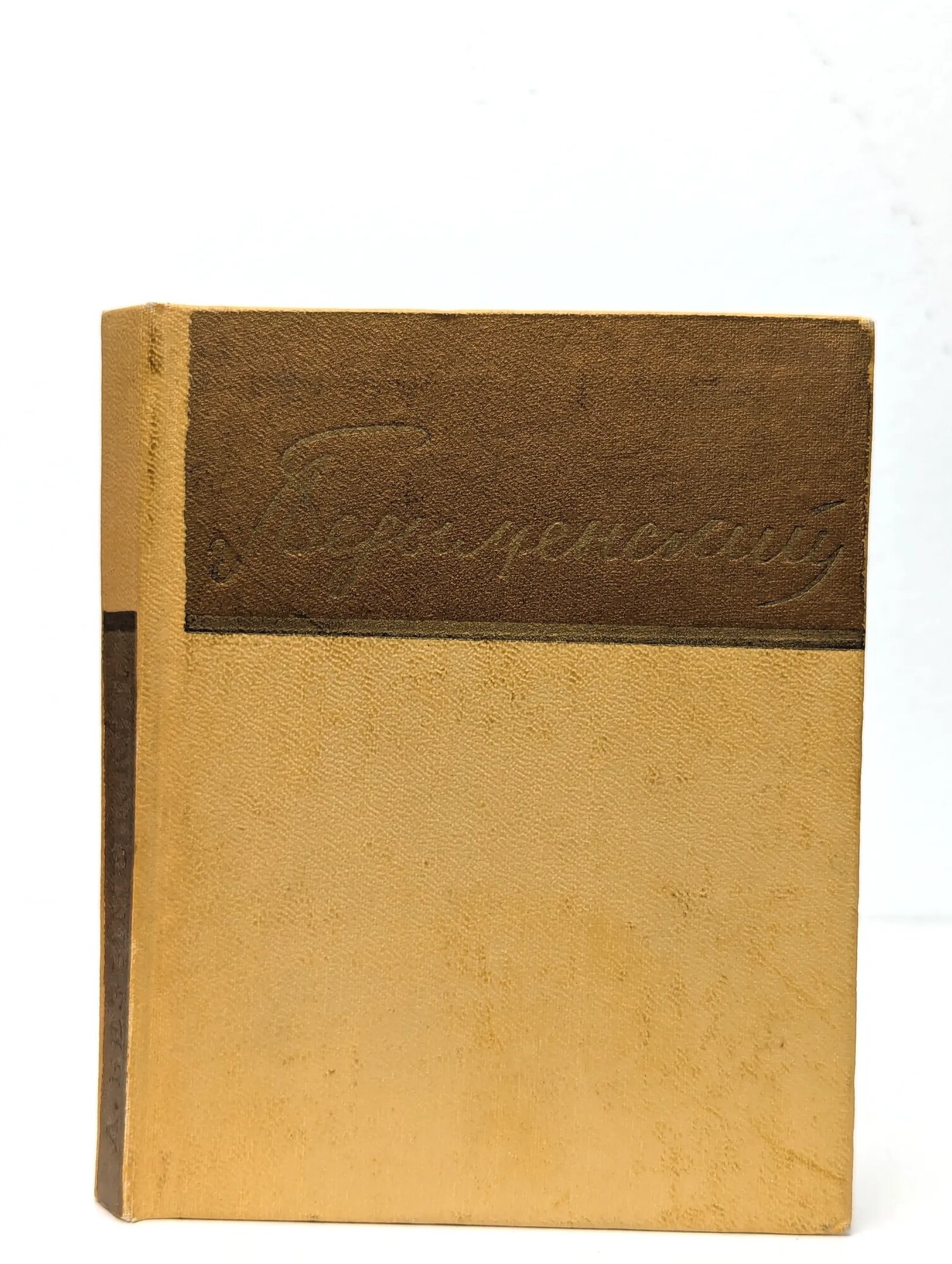 Александр Безыменский. Стихи Безыменский Александр Ильич 1957