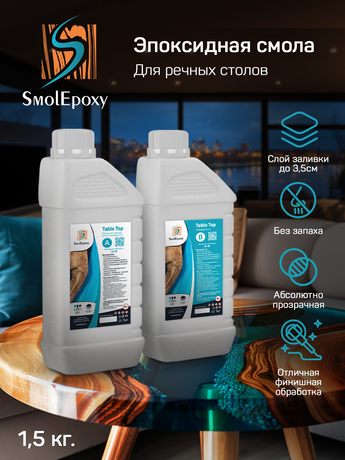 Эпоксидная смола для заливки столешниц