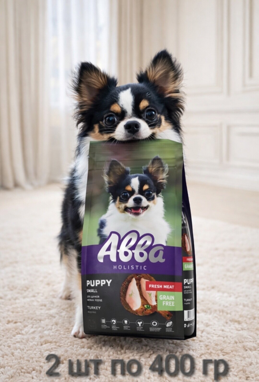Сухой корм Авва Сухой на основе свежего мяса для щенков мелких пород, с индейкой, 2шт по 400 гр.