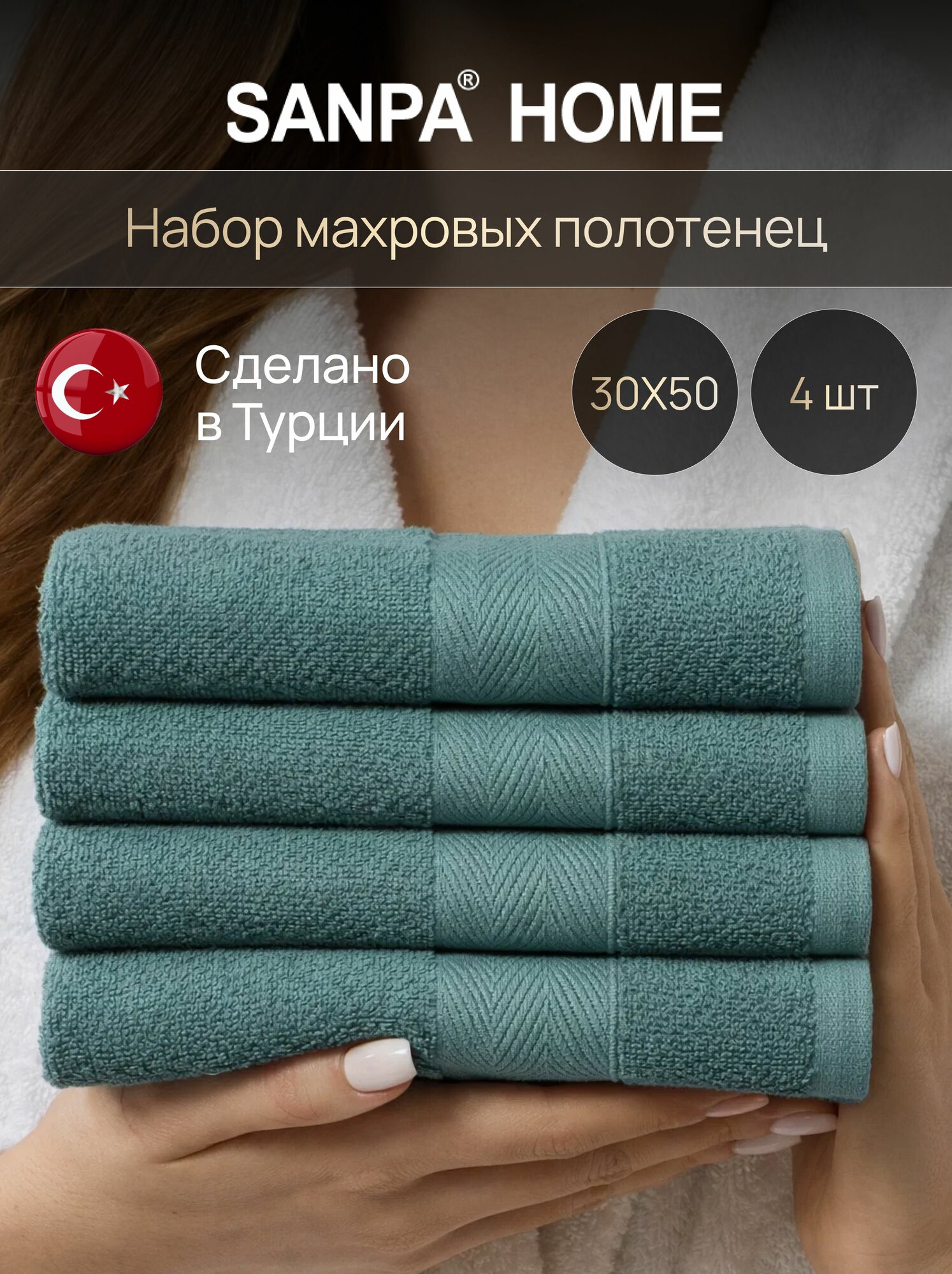 Махровые полотенца SANPA HOME, бамбук, Турция, 30x50 см, набор 4 штуки, зеленые
