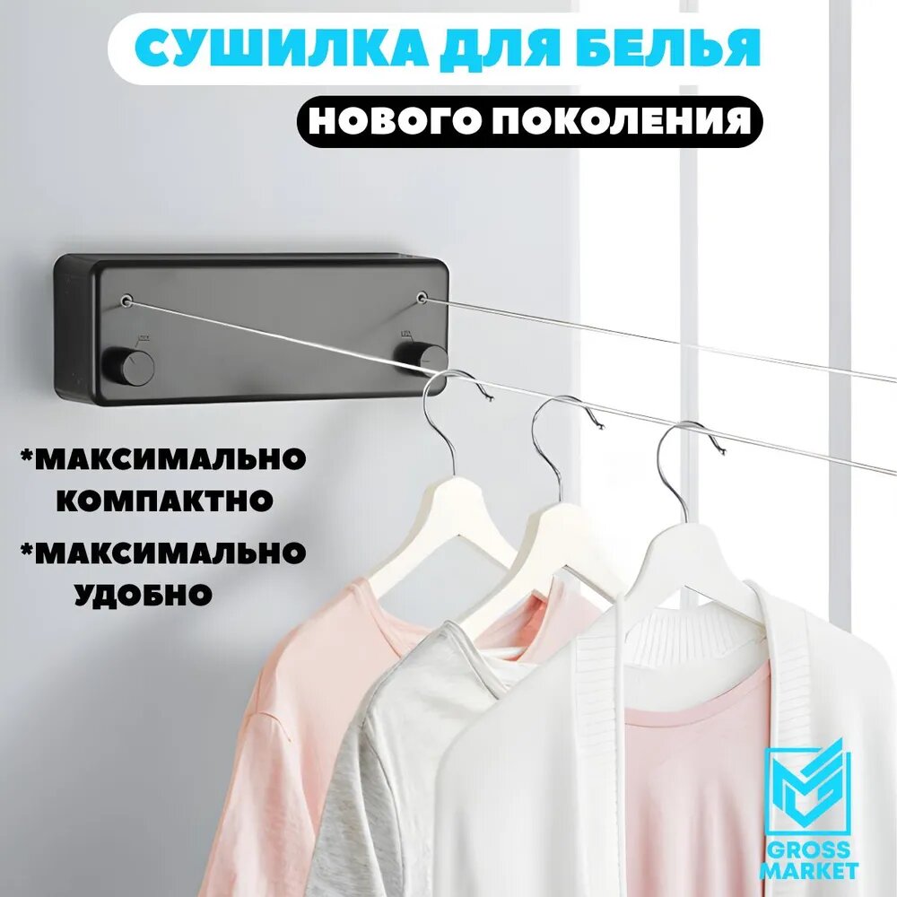 GROSS MARKET Сушилка для белья настенная, 420 см, 1 шт