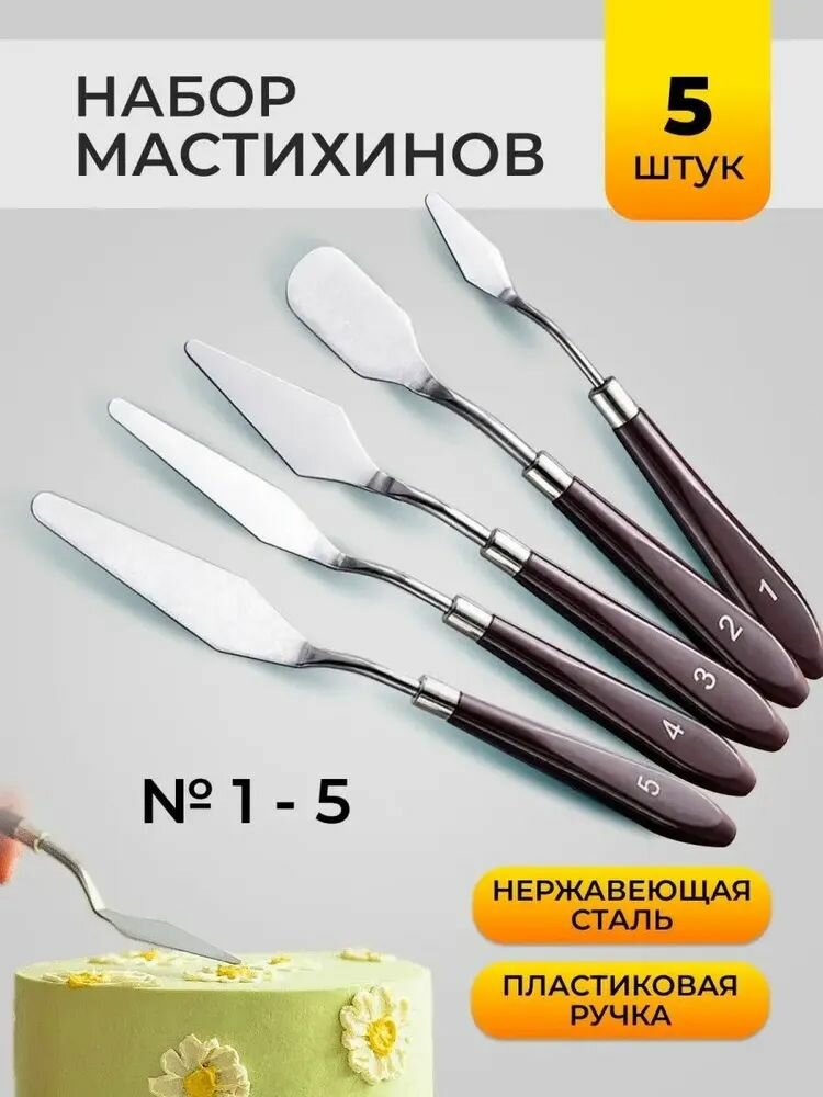 Шпатель-скребок кондитерский, 5 шт