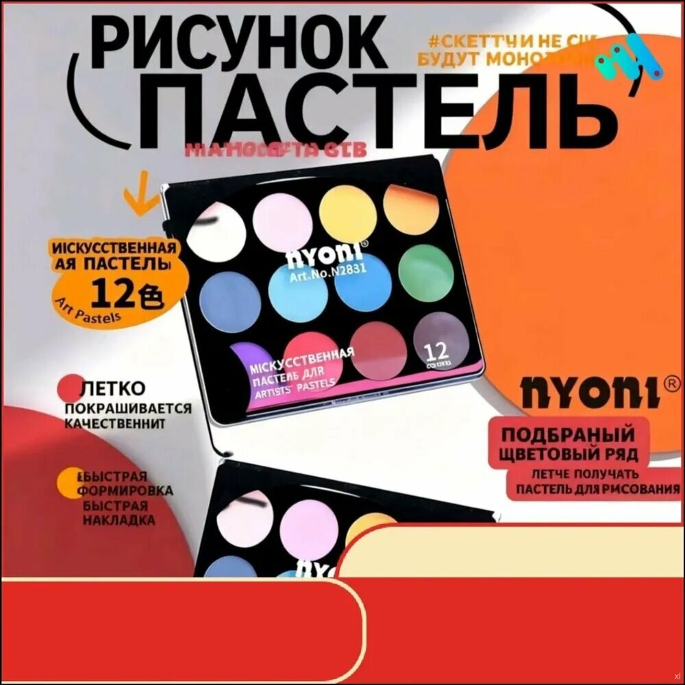 Эксклюзивная прессованная пастель Nyoni в графитовой угольной пудре, 12 цветов в кюветах 34 мм для сухого и мокрого рисования