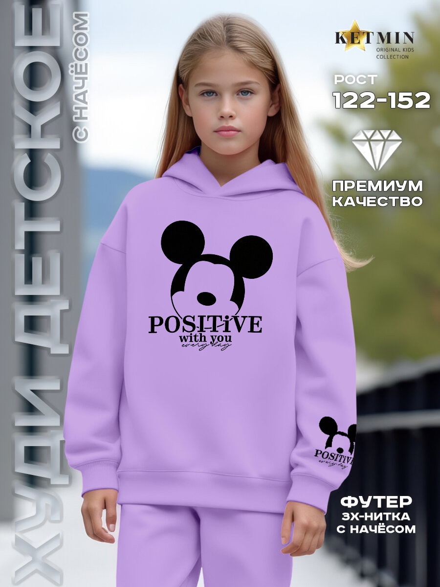 Худи детское футер с начесом PREMIUM LINE с Микки Маусом