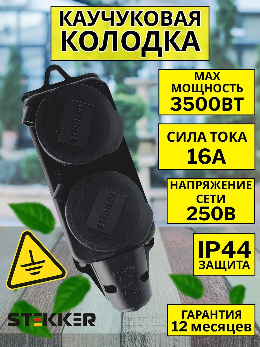 Розетка колодка для удлинителя каучуковая с крышкой IP 44