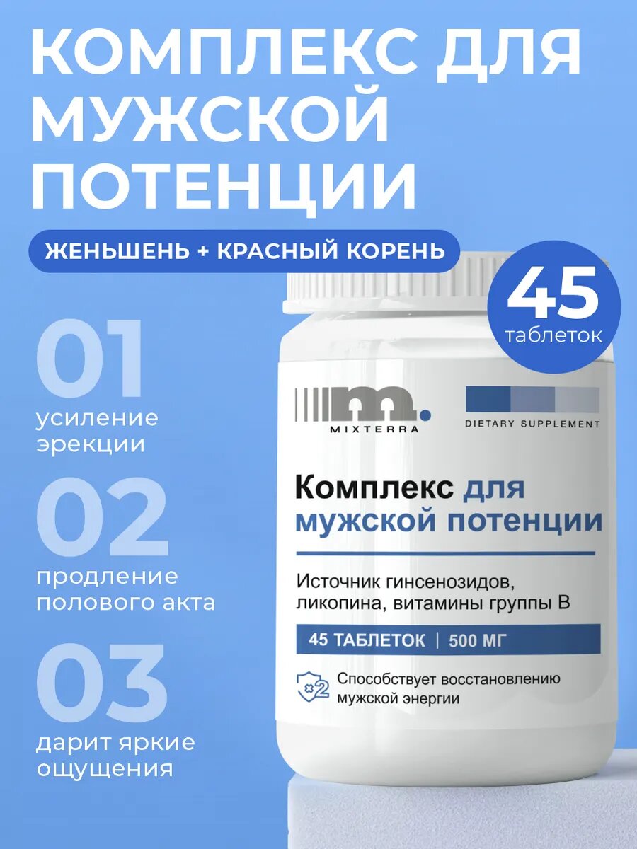 Витамины для мужчин комплекс для потенции и здоровья, для иммунитета