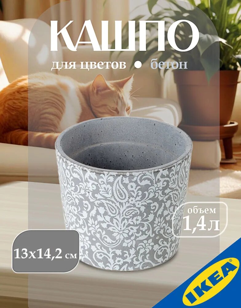 Кашпо для дома и улицы 12 см, серый цвет, в цветок, IKEA STENHALLON