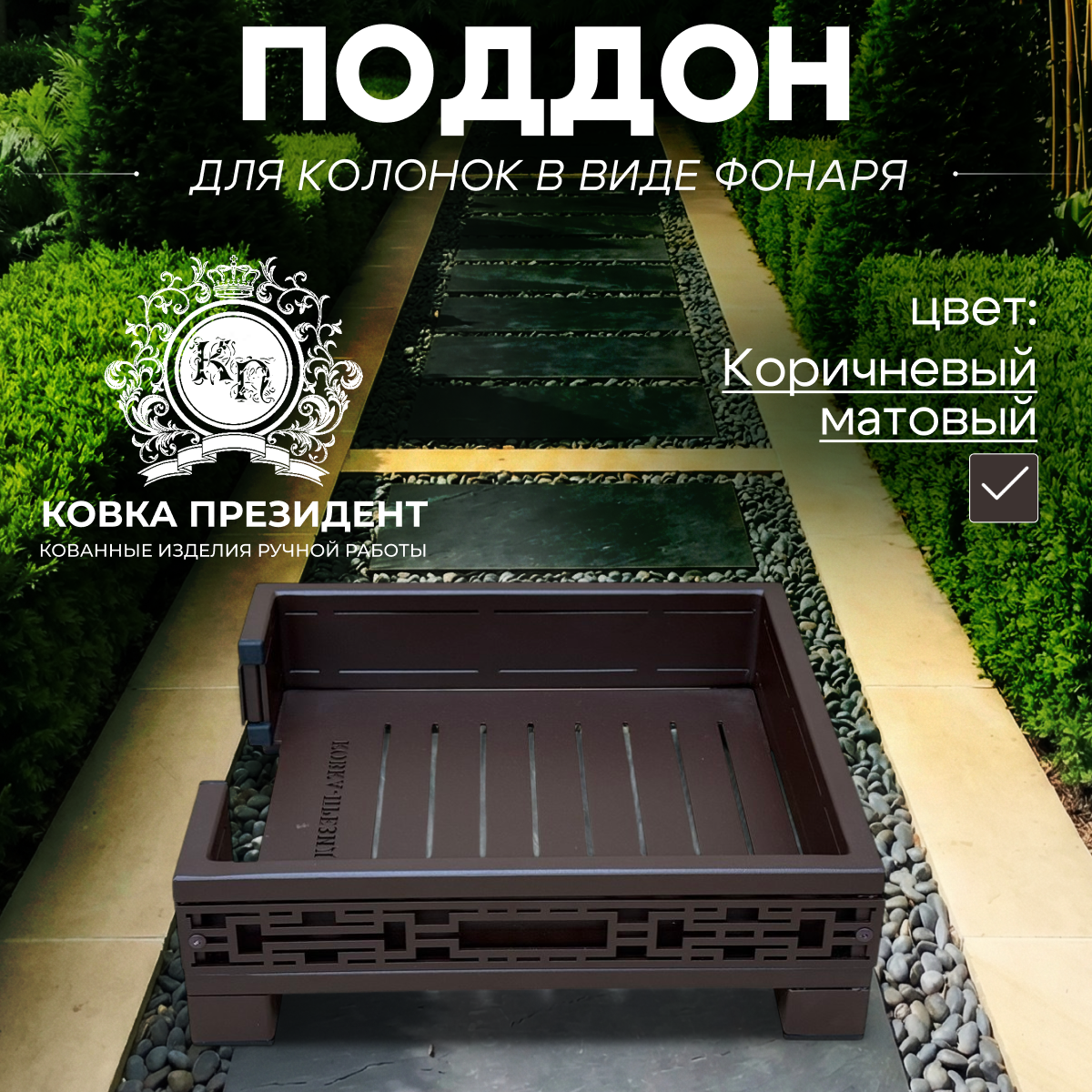 Поддон для колонки "Император"