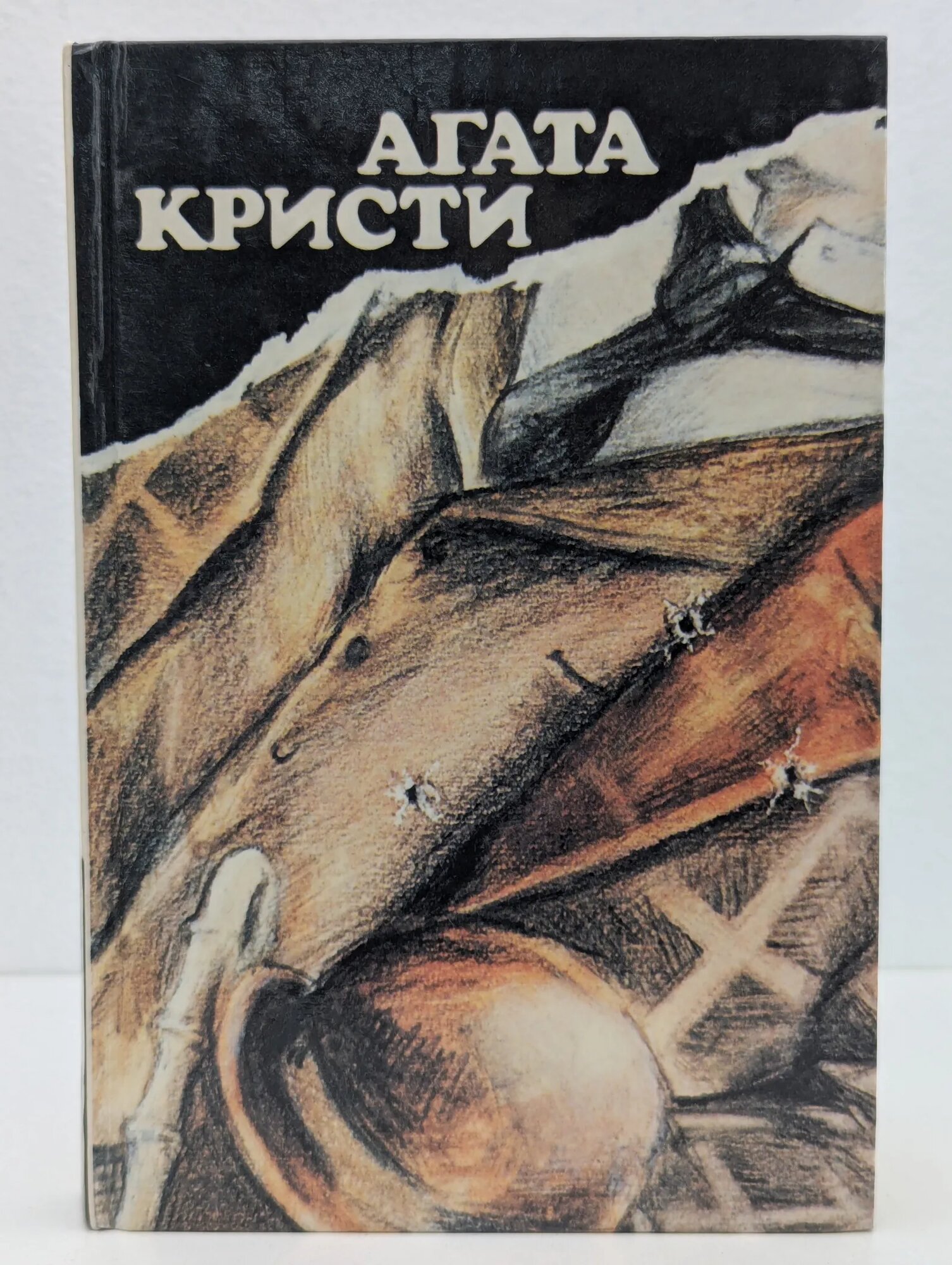 Вилла "Белый конь". "Н" или "М"? Чаепитие в Хантербери. Убить легко Кристи Агата 1990