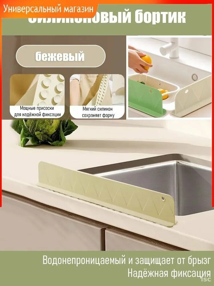 Силиконовый бортик для раковины (39 см), гибкий водонепроницаемый барьер, защита от брызг для кухни и ванной