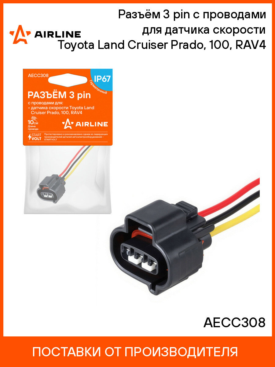 Разъём 3 pin с проводами для датчика скорости Toyota Land Cruiser Prado, 100, RAV4 AECC308 AIRLINE
