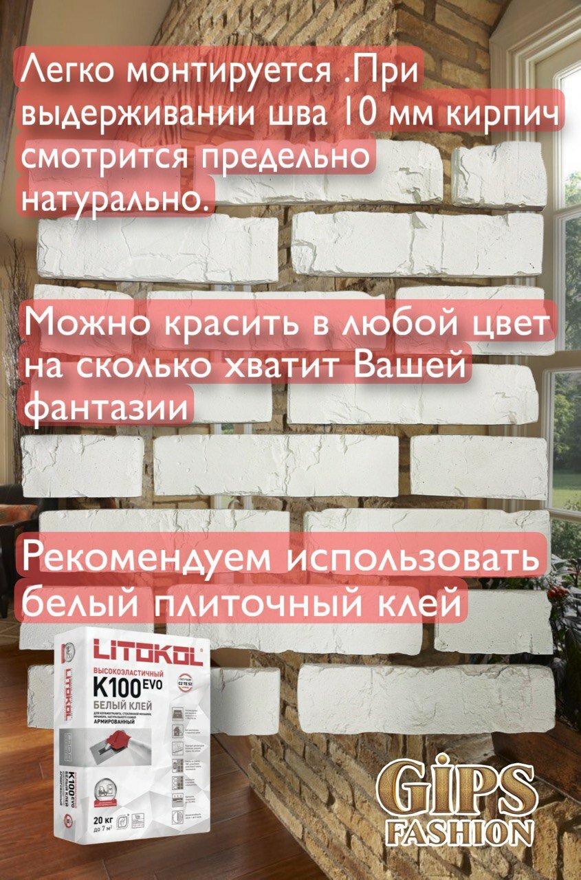 Гипсовый кирпич, белый, под покраску, 24 см x 6.5 см x 1.5 см, 30 шт. — фото 1