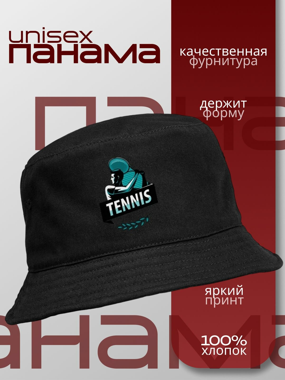 Панама Теннис (Tennis) черная №2