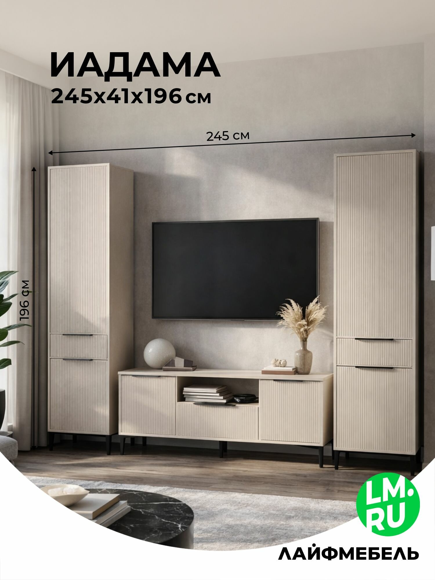 Модульная гостиная комплектация 8 Лайфмебель Иадама