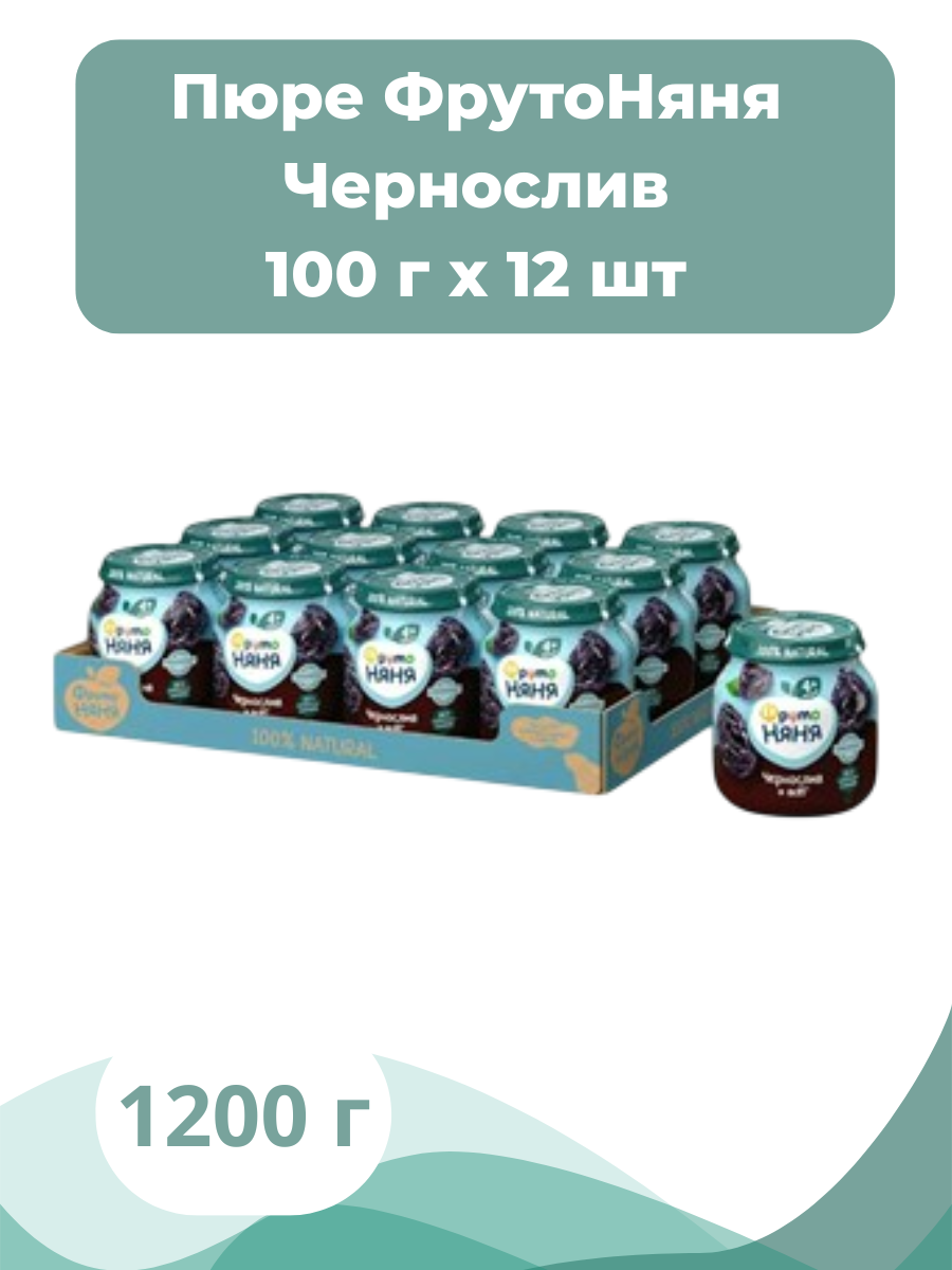 Пюре фруктовое детское ФрутоНяня Чернослив с 4 месяцев, 100г, 12 шт
