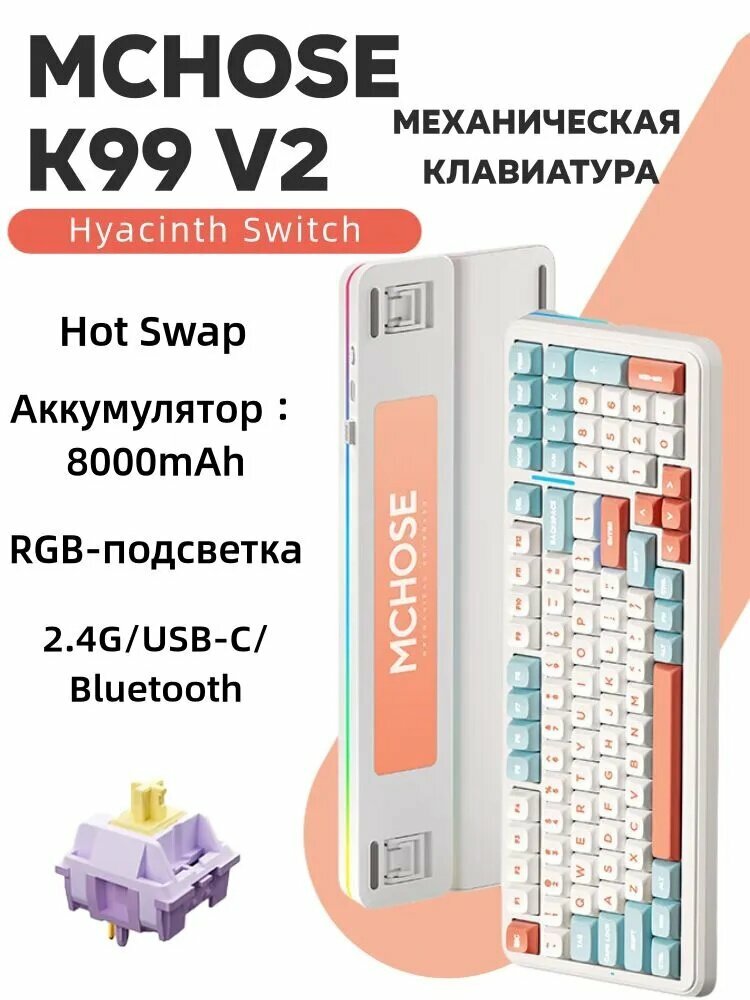 MCHOSE Игровая клавиатура беспроводная K99 V2 Hyacinth Switch, Подарок: Русская раскладка Стикеры, Gasket структура, Hot Swap, Механическая клавиатура с RGB, (Hyacinth), Английская раскладка, оранжевый