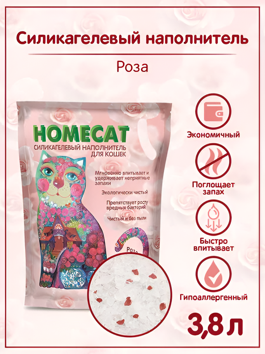 HOMECAT Роза 3,8 л силикагелевый наполнитель для кошачьих туалетов