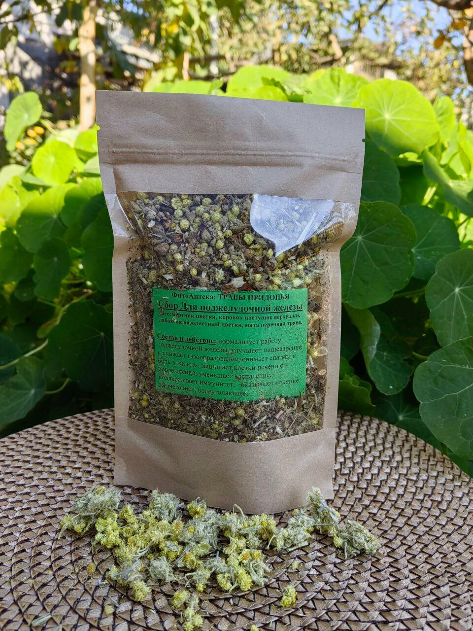 Чай травяной "Сбор для поджелудочной железы", поддержка поджелудочной железы, травы придонья ,80 г