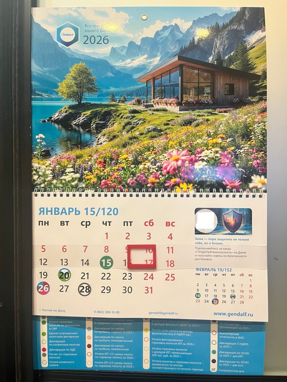 Настенный календарь для бухгалтера и кадровика на 2026 год с датами отчетности и оплаты налогов