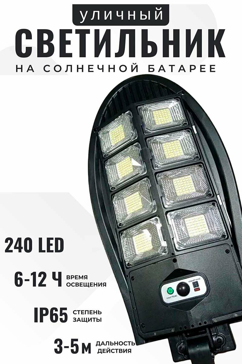 Уличный фонарь светодиодный с датчиком движении на солнечных батареях (кобра), с пультом управления