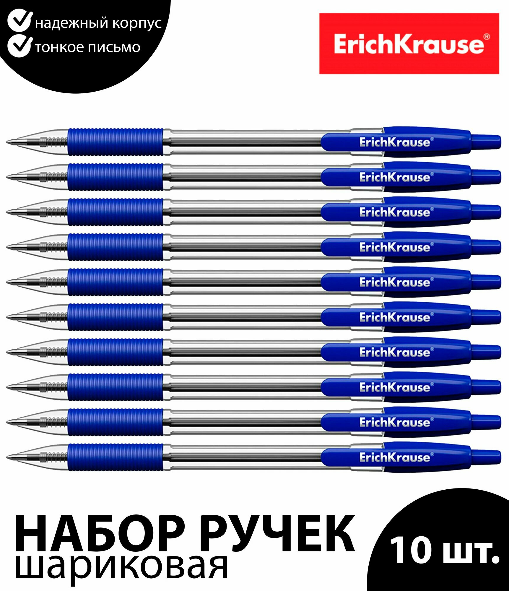 Набор 10 шт. - Ручка шариковая автоматическая с грипом ERICH KRAUSE "R-301 Classic", синяя, 1,0 мм, линия письма 0,5 мм