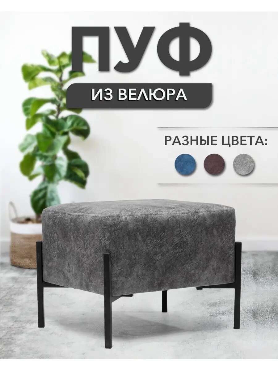 Пуфик квадратный пуф для прихожей спальни детской