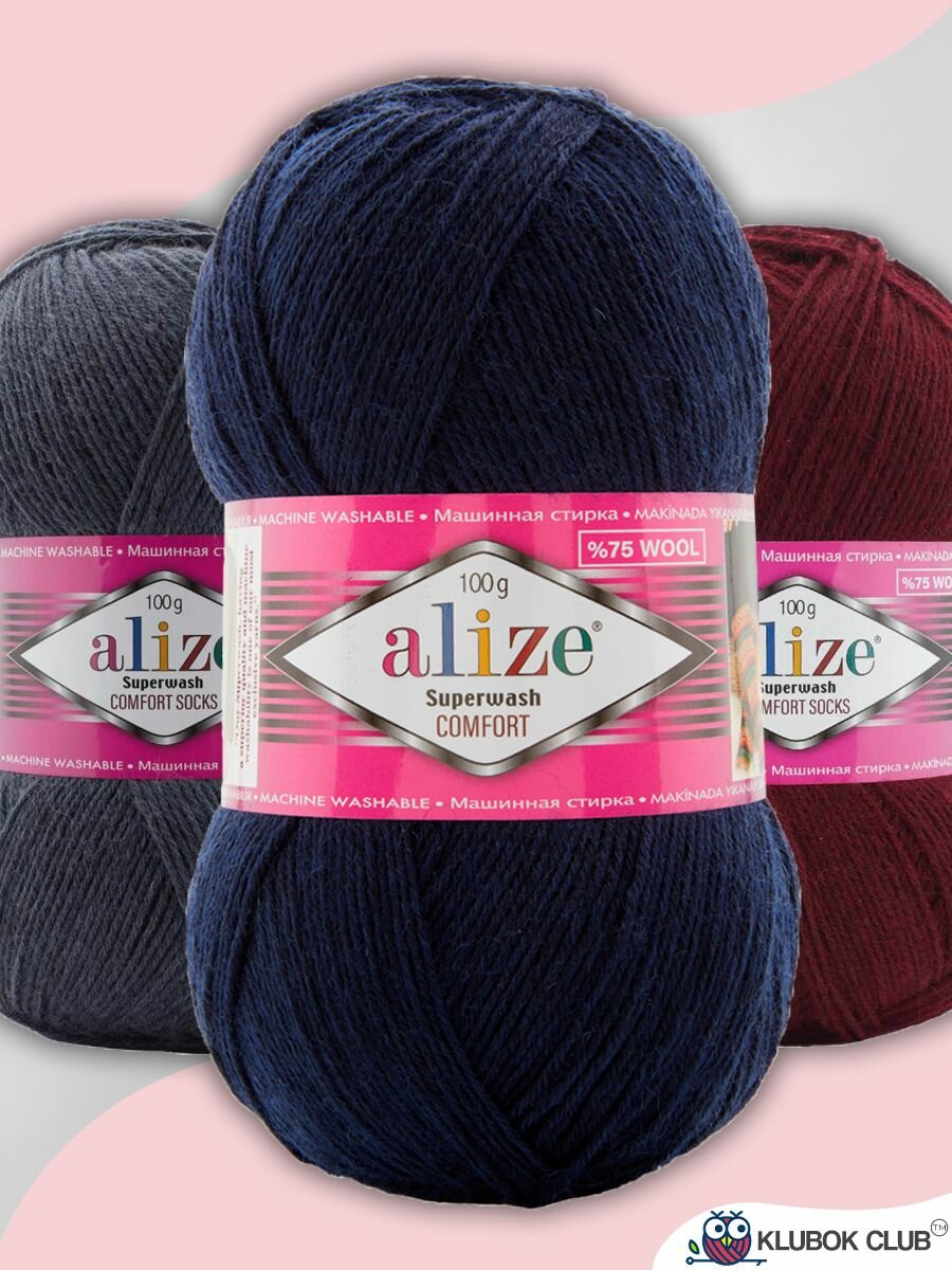 Набор пряжи для вязания Alize Superwash Comfort № 16 (цвета 958, 872, 578) 100 г / 420 м, 3 мотка