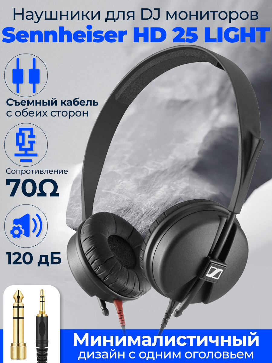 Проводные наушники Sennheiser HD 25 Light, HIFI Мониторинговые наушники，черный