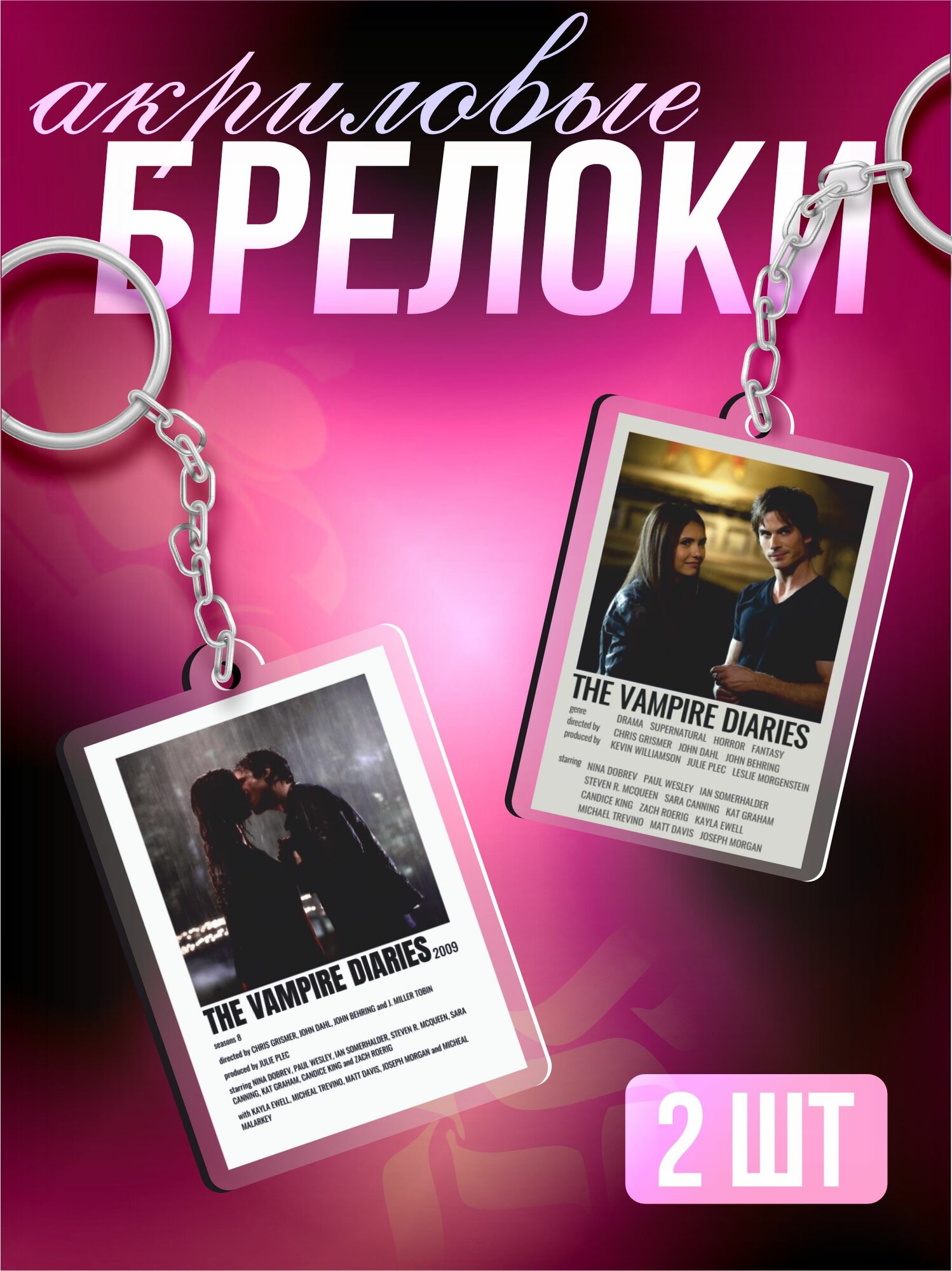 Брелок