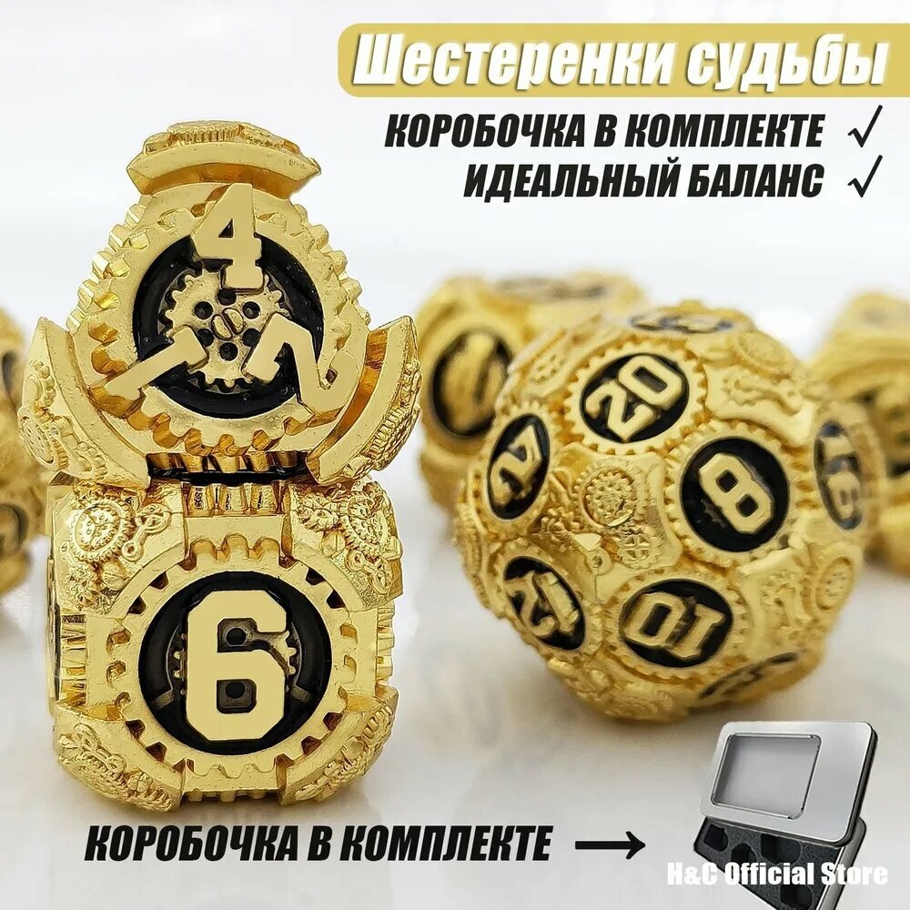 Кости игральные металлические для Dungeons & Dragons, Форма зубчатого колеса, кубики метал для DnD и настольных ролевых игр (дайсы ДнД) 7 шт.