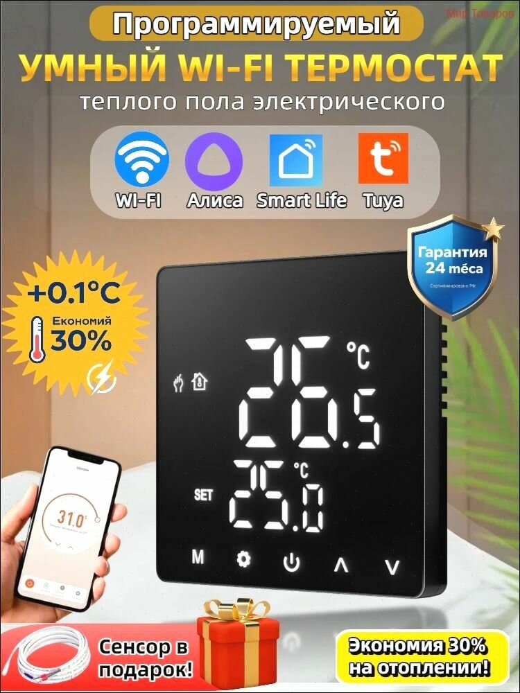 Терморегулятор/термостат до 3500Вт Для теплого пола, черный матовый