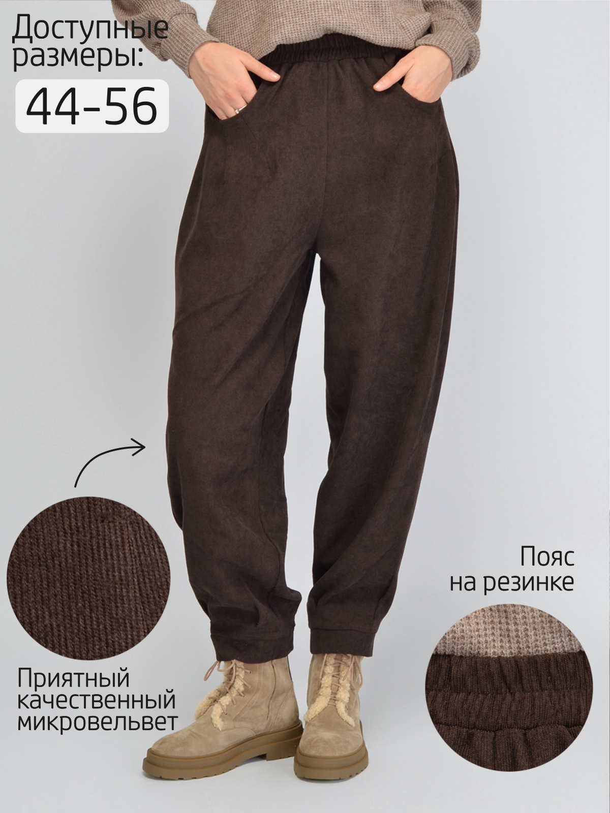 Брюки бананы