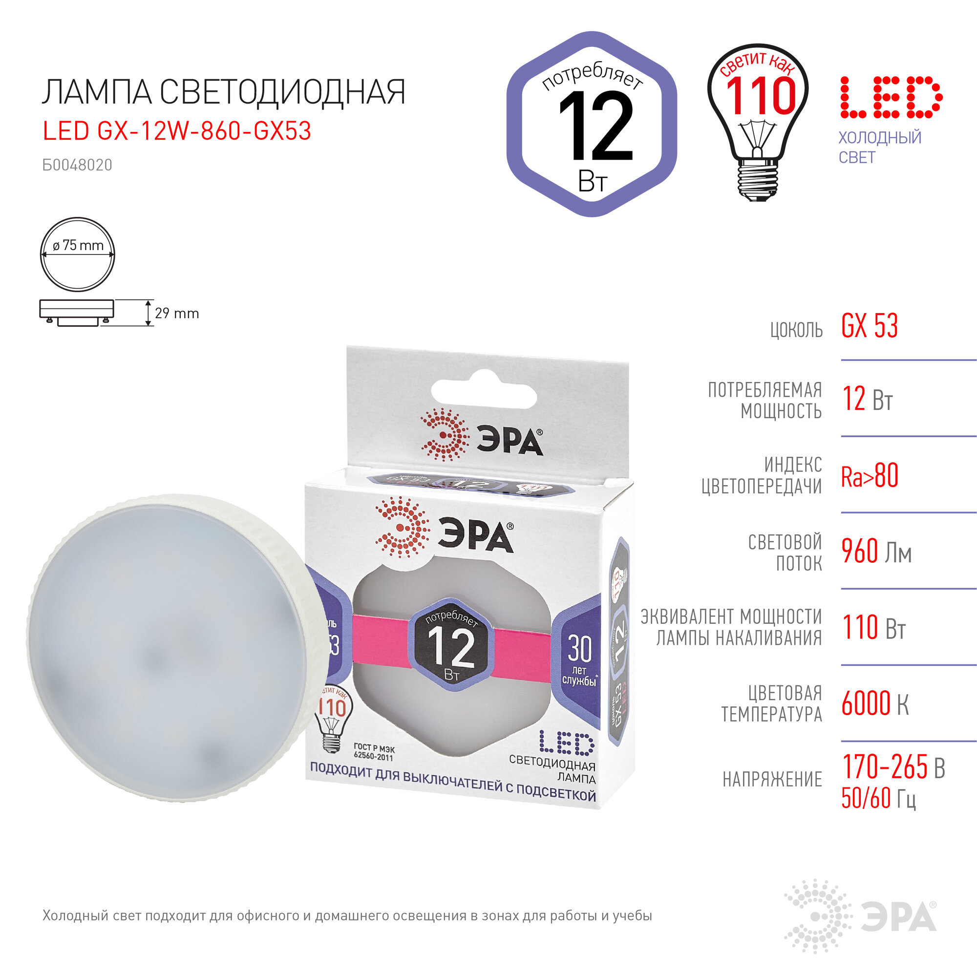 Светодиодная лампочка ЭРА STD LED GX-12W-860-GX53 GX53 12Вт таблетка холодный дневной свет Б0048020