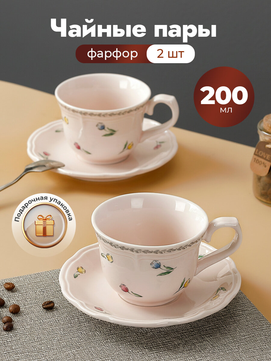 Чайные пары Green Lily, розовый, фарфоровые, 2 персоны, 200мл