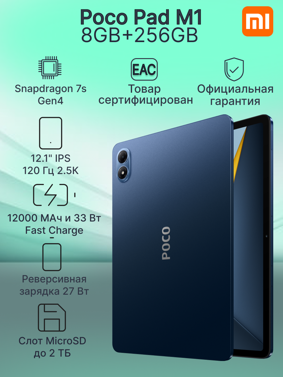 12.1" Планшет Poco Pad M1 8GB+256GB Blue ростест, IPS, 120 Гц