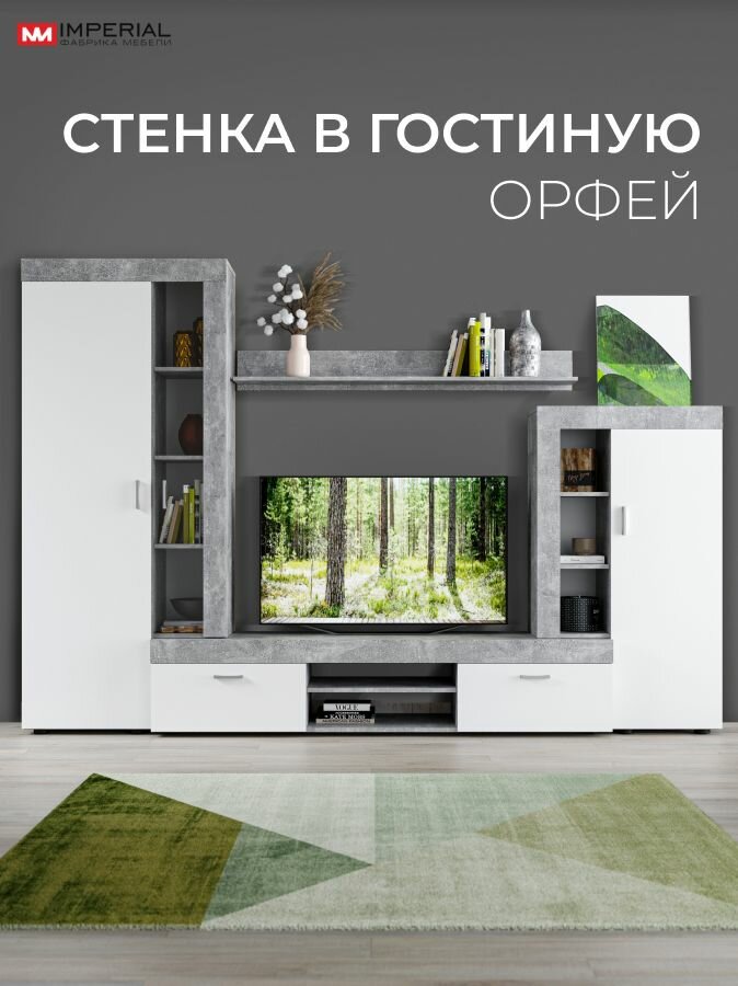 Стенка для гостиной Орфей 272х40х185см Мебель для гостиной Ателье светлый/белый