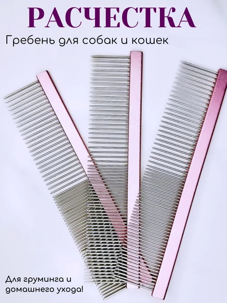 Расчёска-гребень (профессиональная) для животных, гребень для кошек и собак, гребень для вычесывания шерсти, чесалка, дешеддер, пуходерка