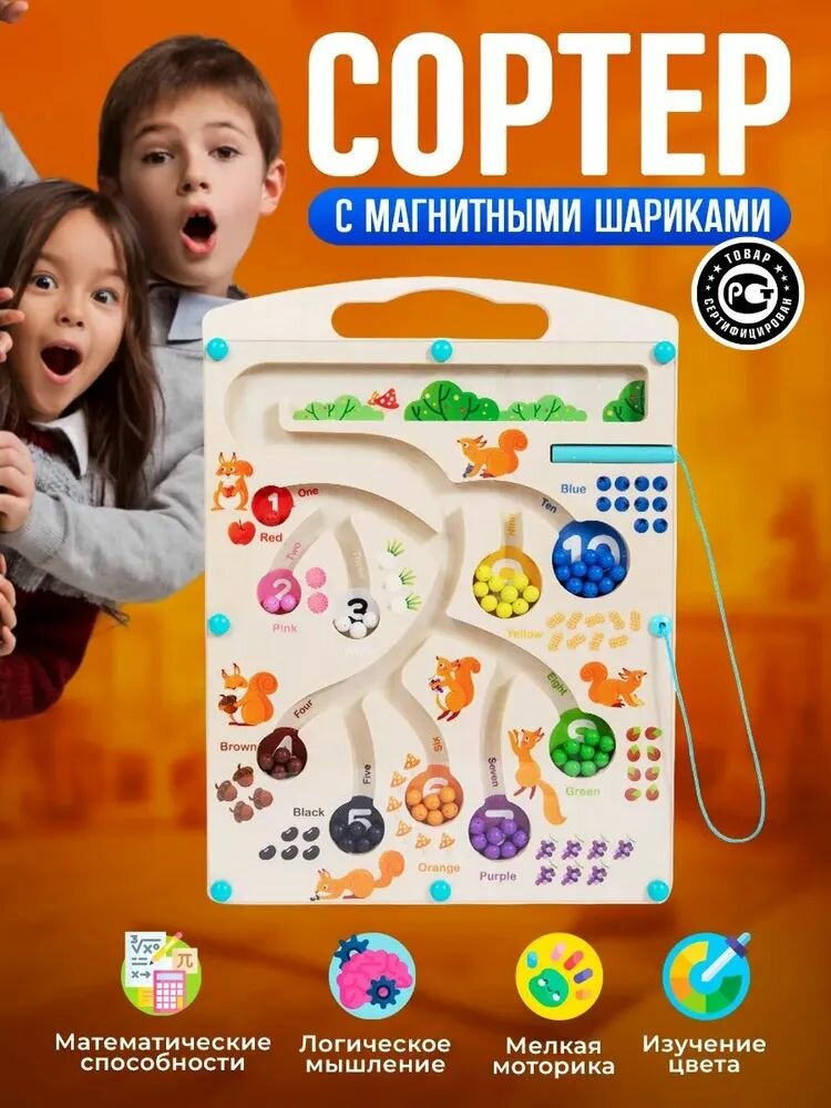 Деревянный магнитный лабиринт с бусинами/детская настольная игрушка для мелкой моторики/математические игрушки для сортировки цветов