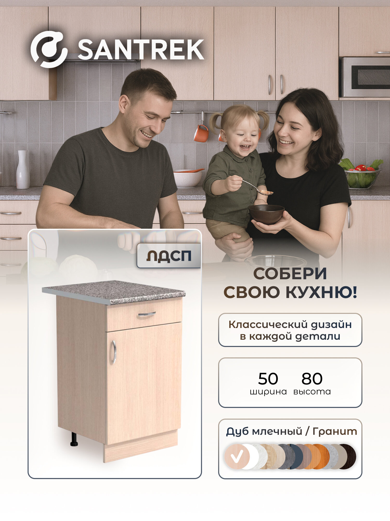 Кухонный гарнитур SANTREK Модуль напольный 50 цвет дуб млечный ЛДСП, столешница цвет гранит