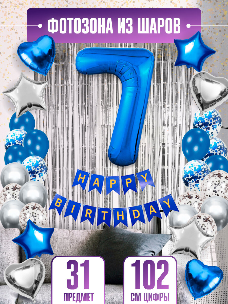 Большой набор воздушных шаров с фольгированной цифрой 7 Фотозона для праздника