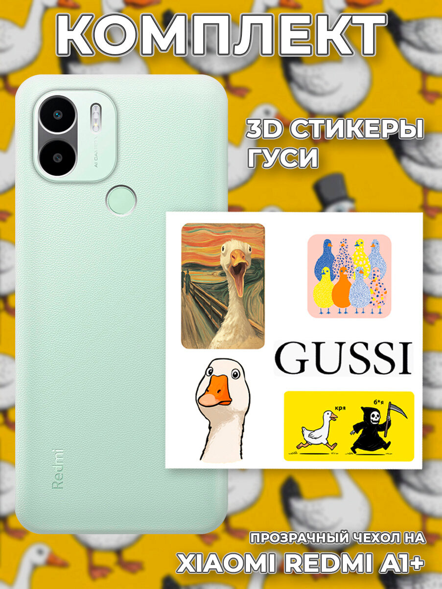 Силиконовый чехол на Xiaomi Redmi A1+ / A2+ / Poco C50 / C51 прозрачный trn с набором объемных стикеров "Gussi"
