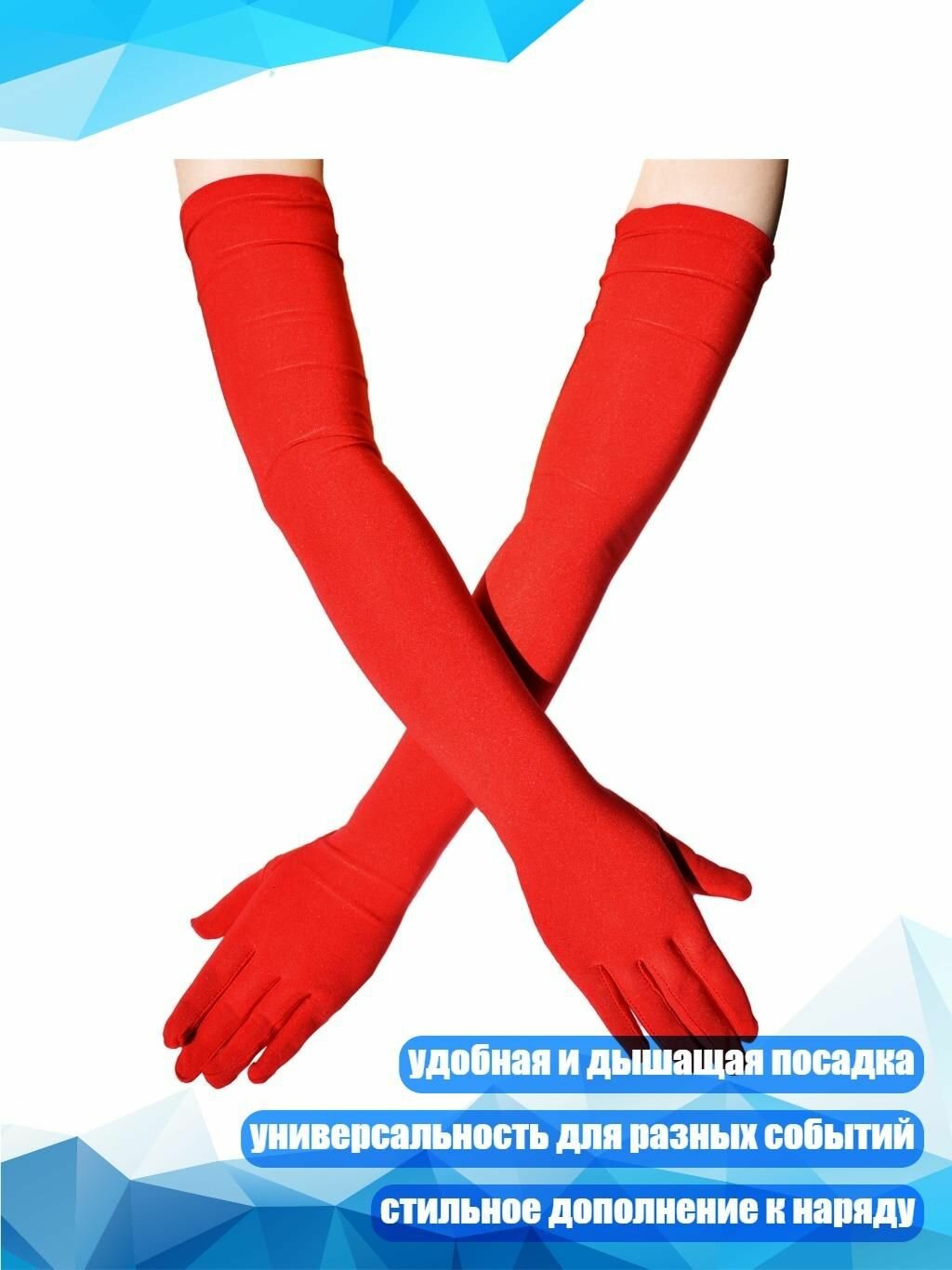 Длинные перчатки для женщин для свадебных и светских мероприятий, красный