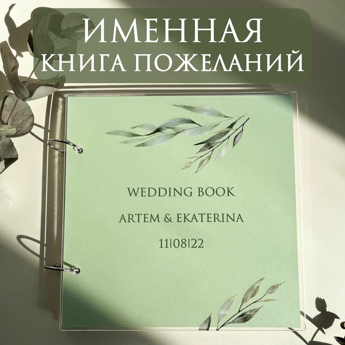 Книга, дерево пожеланий