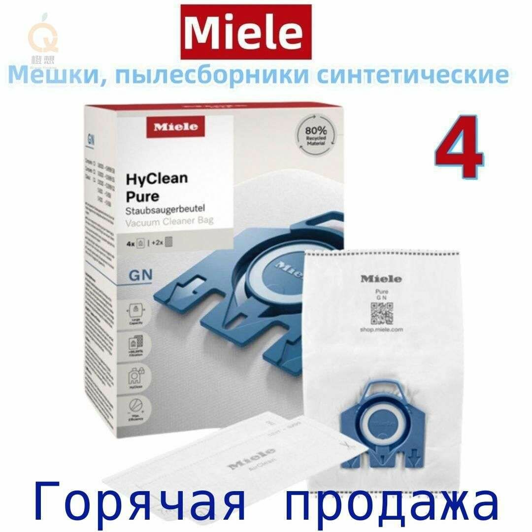 Мешки, пылесборники синтетические Miele GN HyClean 3D Efficiency для пылесосов серии S800-S858, Classic C1 (S2), S5, Complete C3 (S8)